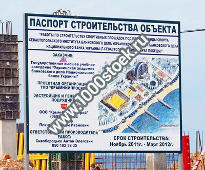 Строительный щит, паспорт объекта ПВХ 4мм купить по выгодной цене с ...